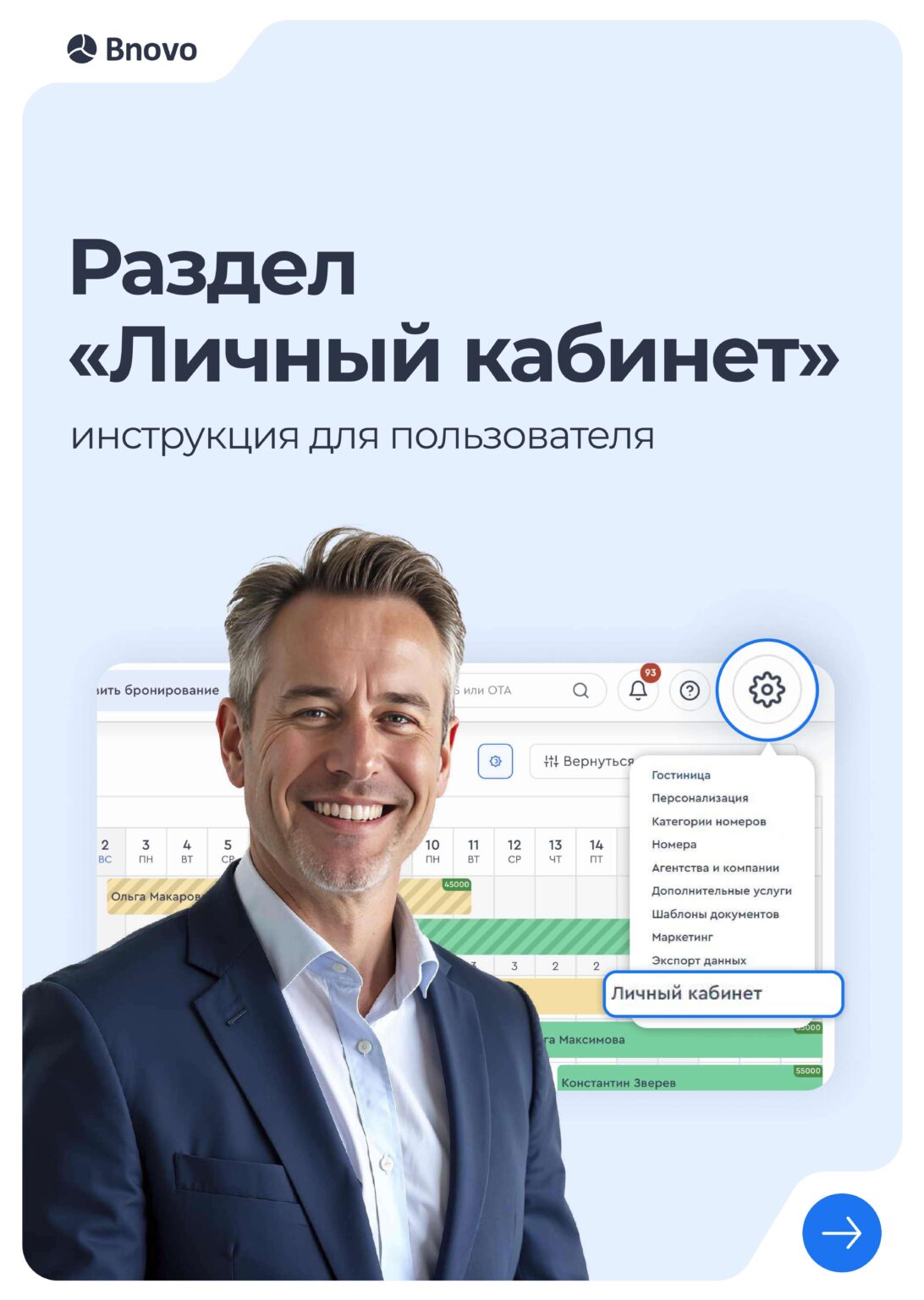 Регистрация и вход в Личный кабинет Bnovo – Help Bnovo