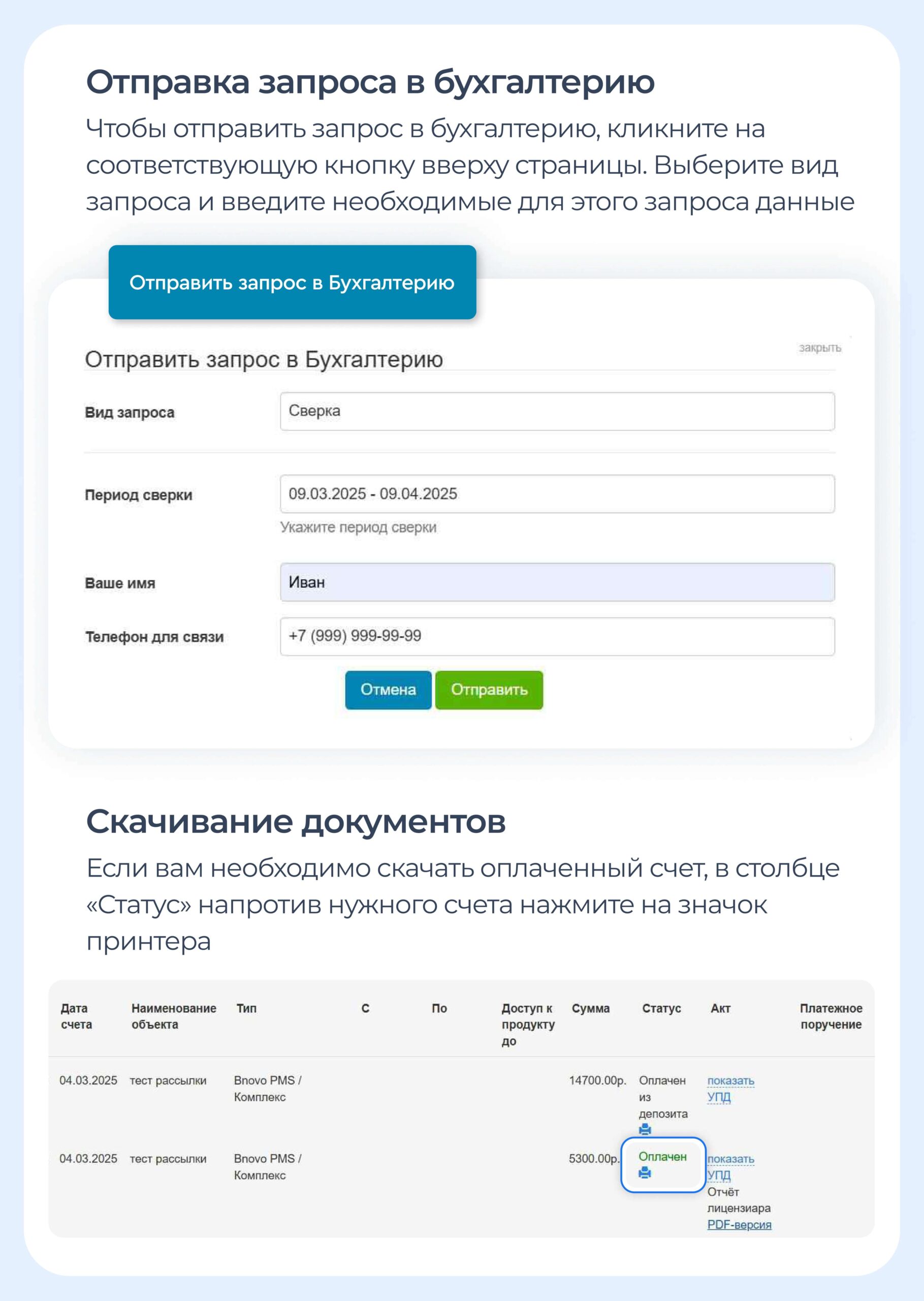 Регистрация и вход в Личный кабинет Bnovo – Help Bnovo