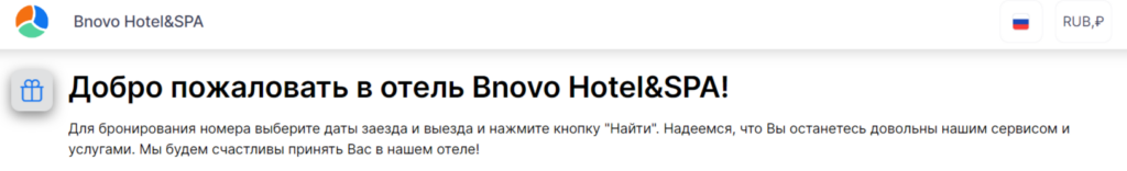 Настройка и установка модуля бронирования на сайте – Help Bnovo